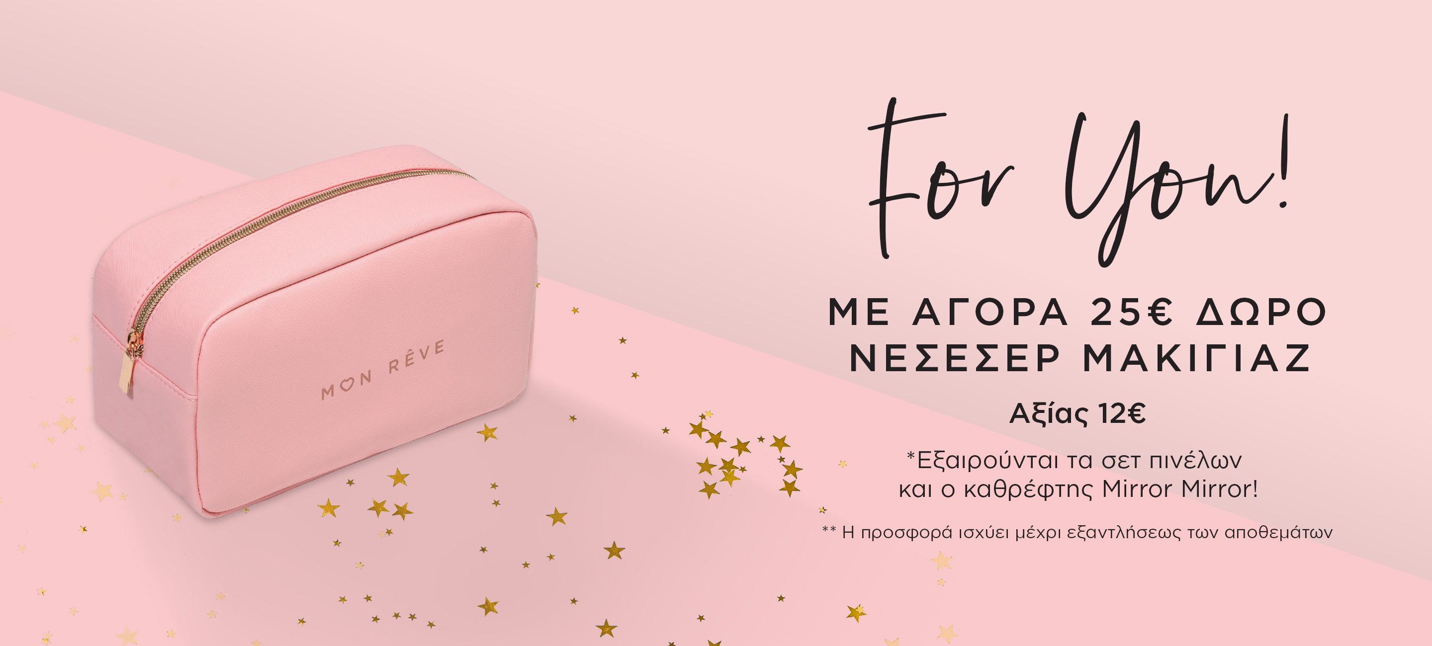 Προϊόντα ομορφιάς και καλλυντικά | Mon Reve